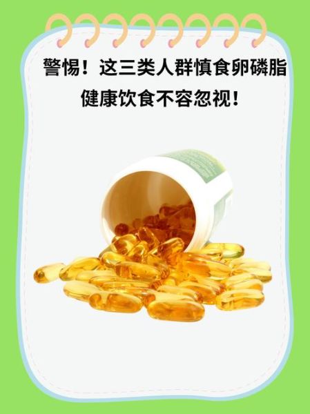 女人吃卵磷脂的危害_长期吃卵磷脂副作用-第3张图片-山城妙识