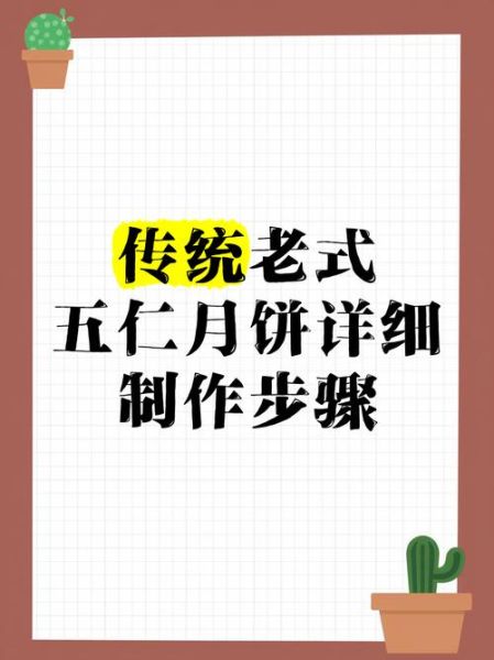 五仁月饼馅料怎么做_正宗五仁月饼配方-第1张图片-山城妙识