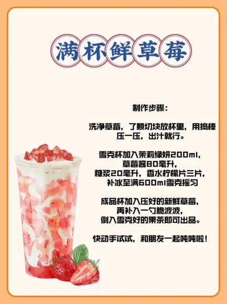 草莓奶茶怎么做_草莓奶茶配方比例-第1张图片-山城妙识 草莓奶茶怎么做_草莓奶茶配方比例-第1张图片-山城妙识