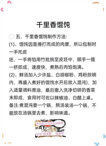 千里香小馄饨汤料配方_如何调出正宗高汤-第1张图片-山城妙识 千里香小馄饨汤料配方_如何调出正宗高汤-第1张图片-山城妙识