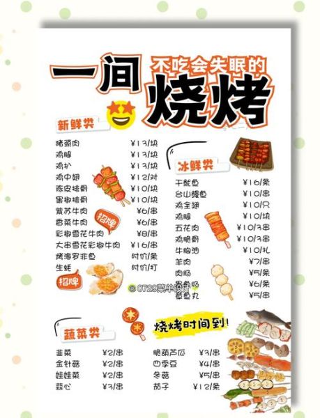 烧烤60种食材菜单_哪些适合新手-第1张图片-山城妙识 烧烤60种食材菜单_哪些适合新手-第1张图片-山城妙识