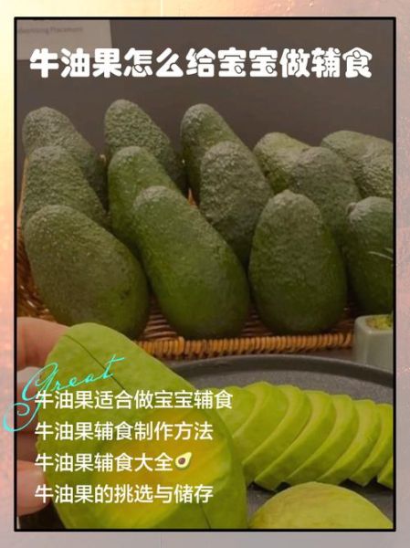 牛油果辅食怎么做_婴儿几个月能吃-第1张图片-山城妙识 牛油果辅食怎么做_婴儿几个月能吃-第1张图片-山城妙识