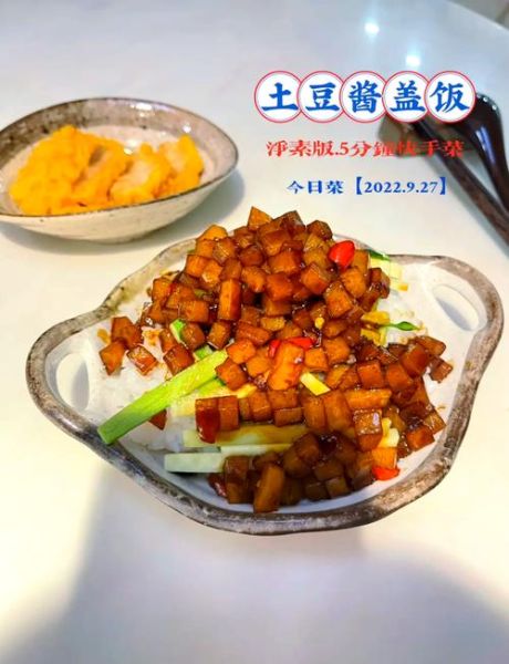 土豆盖浇饭怎么做_土豆盖浇饭需要哪些调料-第1张图片-山城妙识