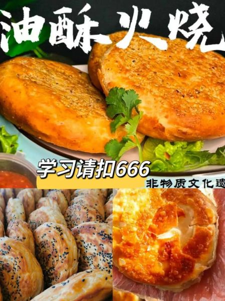 酥油饼的做法_酥油饼怎么做才酥脆-第1张图片-山城妙识