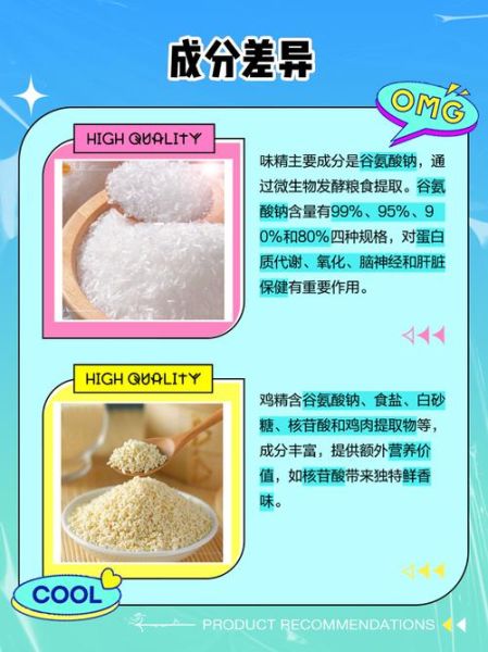 味精和鸡精哪个更健康_味精与鸡精的区别-第2张图片-山城妙识