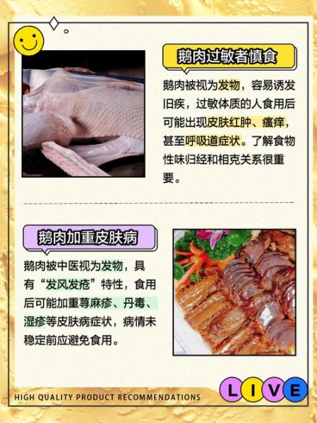 吃鹅肉会诱发什么病_哪些人不能吃鹅肉-第1张图片-山城妙识 吃鹅肉会诱发什么病_哪些人不能吃鹅肉-第1张图片-山城妙识
