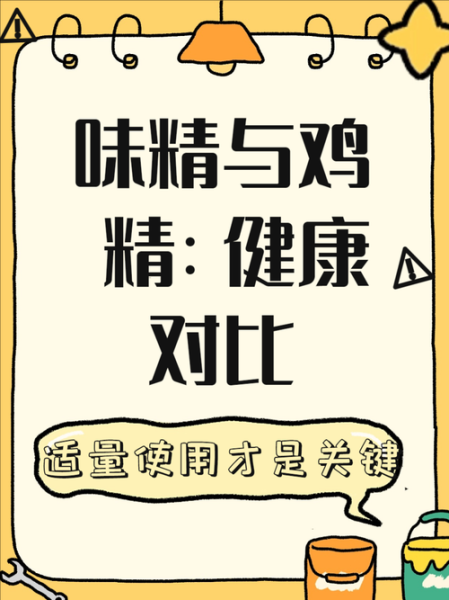 味精和鸡精哪个更健康_味精与鸡精的区别-第1张图片-山城妙识