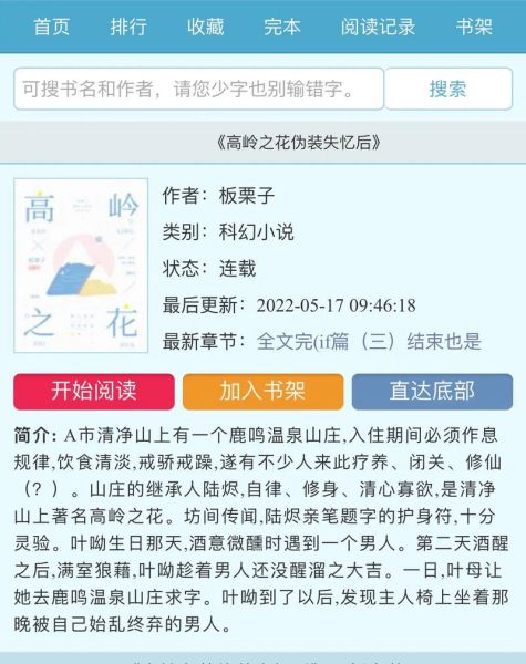 板栗子小说好看吗_板栗子小说推荐顺序-第1张图片-山城妙识