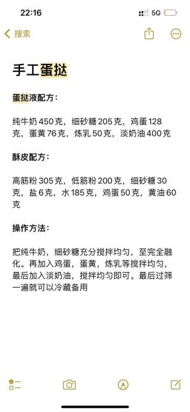 在家自制蛋挞液怎么做_蛋挞液配方比例是多少-第1张图片-山城妙识