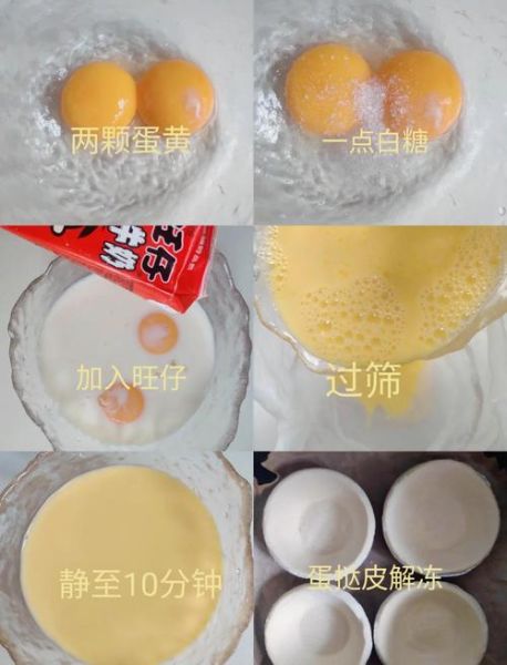 在家自制蛋挞液怎么做_蛋挞液配方比例是多少-第2张图片-山城妙识