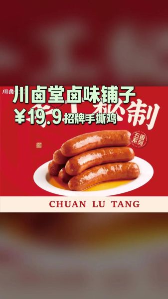 四川卤肉加盟店排行榜_哪个品牌最靠谱-第1张图片-山城妙识 四川卤肉加盟店排行榜_哪个品牌最靠谱-第1张图片-山城妙识