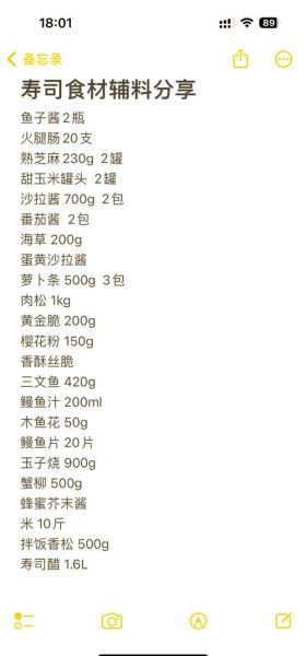 制作寿司需要什么食材_寿司食材清单-第1张图片-山城妙识