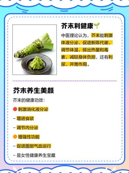 芥末是什么做的_芥末有什么用-第1张图片-山城妙识 芥末是什么做的_芥末有什么用-第1张图片-山城妙识