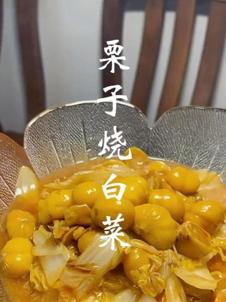 天津菜栗子扒白菜怎么做_栗子扒白菜正宗做法-第1张图片-山城妙识