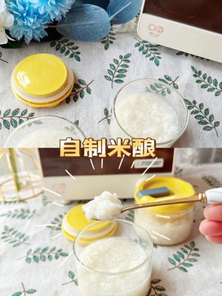 酸奶机做米酒步骤_米酒发酵多久能喝-第1张图片-山城妙识