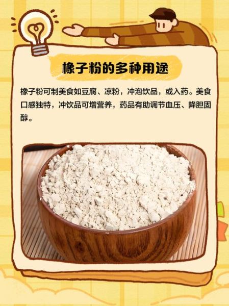 橡子粉的功效与禁忌_什么人不能吃橡子粉-第1张图片-山城妙识