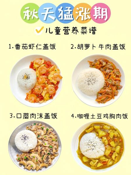 儿童菜谱做法大全图片_如何让孩子爱上吃饭-第2张图片-山城妙识