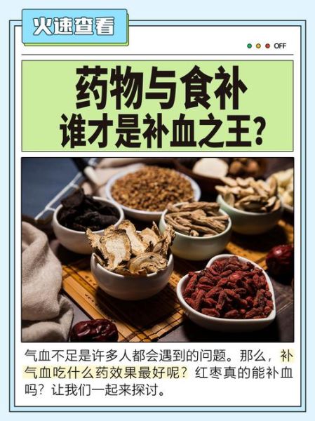 补血药哪个效果好_补血药怎么选-第2张图片-山城妙识