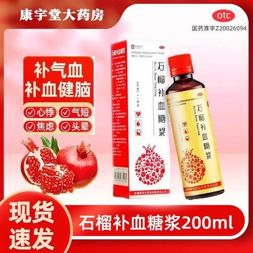 补血药哪个效果好_补血药怎么选-第3张图片-山城妙识