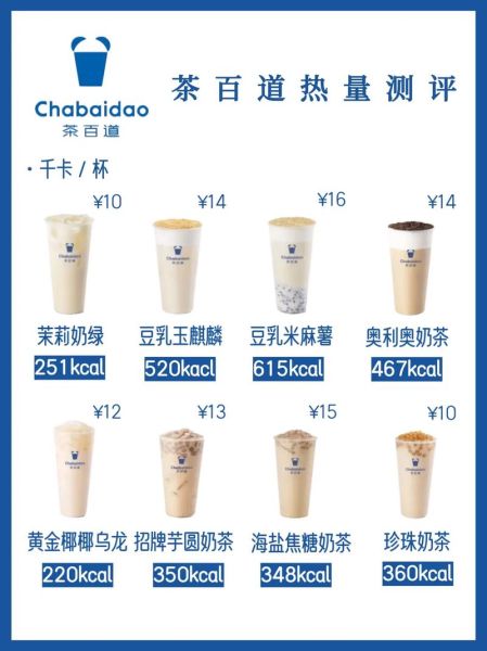 奶茶热量高吗_一杯奶茶多少卡路里-第2张图片-山城妙识