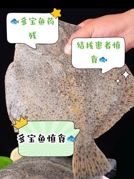 多宝鱼小孩为什么不能多吃_多宝鱼适合孩子吃吗-第1张图片-山城妙识