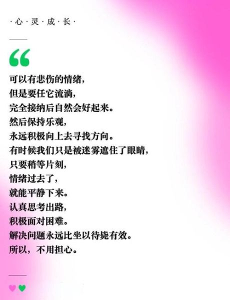 如何保持积极心态_心灵鸡汤短句怎么写-第3张图片-山城妙识 如何保持积极心态_心灵鸡汤短句怎么写-第3张图片-山城妙识