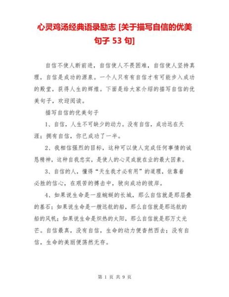 如何保持积极心态_心灵鸡汤短句怎么写-第1张图片-山城妙识 如何保持积极心态_心灵鸡汤短句怎么写-第1张图片-山城妙识