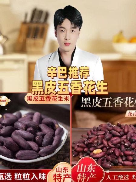 黑花生米怎么挑选_黑花生米营养价值高吗-第3张图片-山城妙识