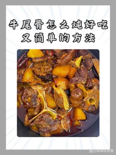 炖牛尾的家常做法窍门_牛尾汤怎么炖不腥-第2张图片-山城妙识 炖牛尾的家常做法窍门_牛尾汤怎么炖不腥-第2张图片-山城妙识