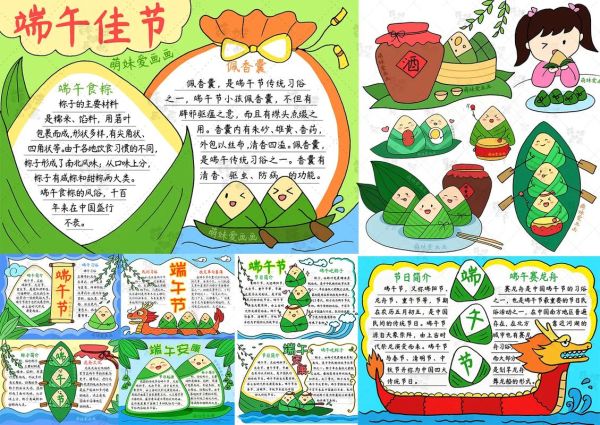 三四年级端午节手抄报怎么做_端午节手抄报内容写什么-第2张图片-山城妙识 三四年级端午节手抄报怎么做_端午节手抄报内容写什么-第2张图片-山城妙识
