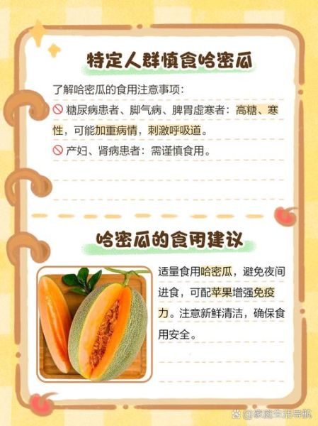 哈密瓜禁忌晚上吃_为什么晚上不能吃哈密瓜-第1张图片-山城妙识