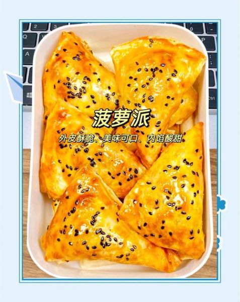 不用烤箱怎么做菠萝派_家常菠萝派做法-第3张图片-山城妙识