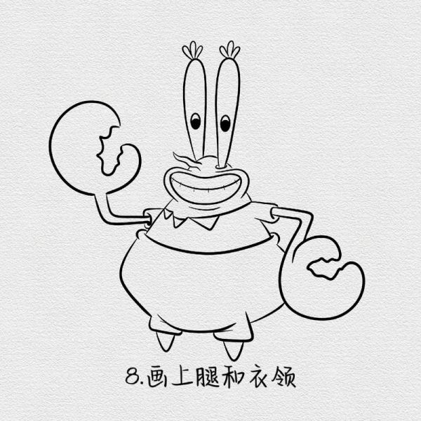 蟹老板简笔画怎么画_蟹老板简笔画步骤-第1张图片-山城妙识