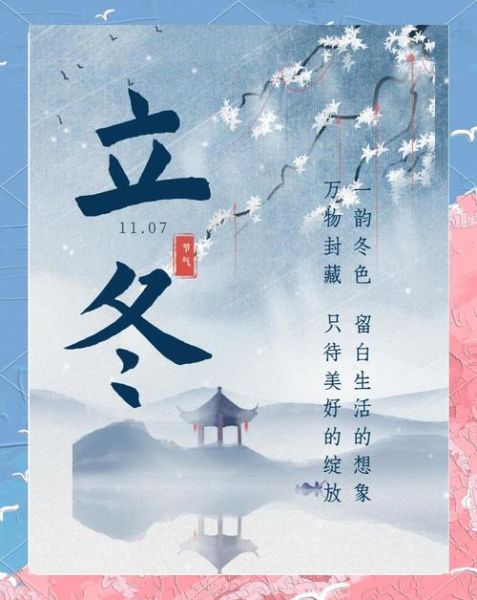 立冬古诗有哪些_立冬诗词如何鉴赏-第2张图片-山城妙识