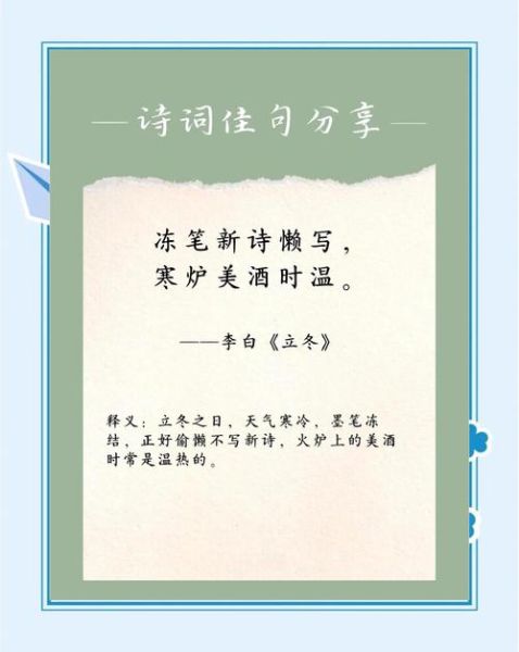 立冬古诗有哪些_立冬诗词如何鉴赏-第3张图片-山城妙识