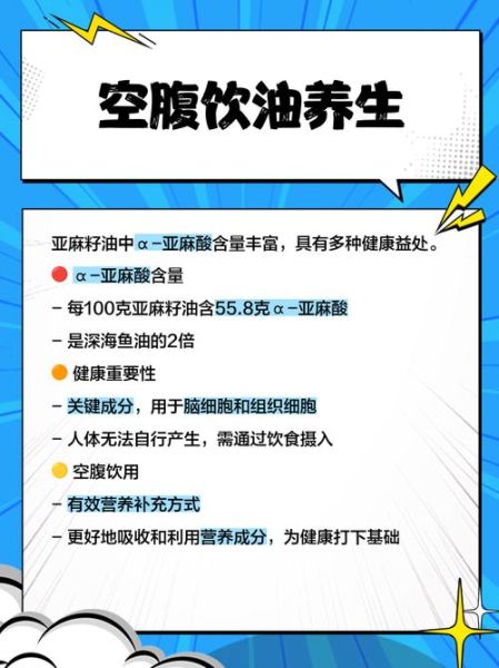 空腹喝亚麻籽油的好处_空腹喝亚麻籽油能减肥吗-第1张图片-山城妙识