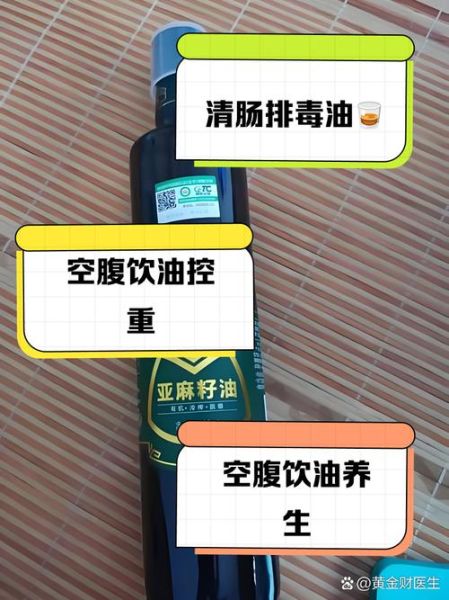 空腹喝亚麻籽油的好处_空腹喝亚麻籽油能减肥吗-第3张图片-山城妙识