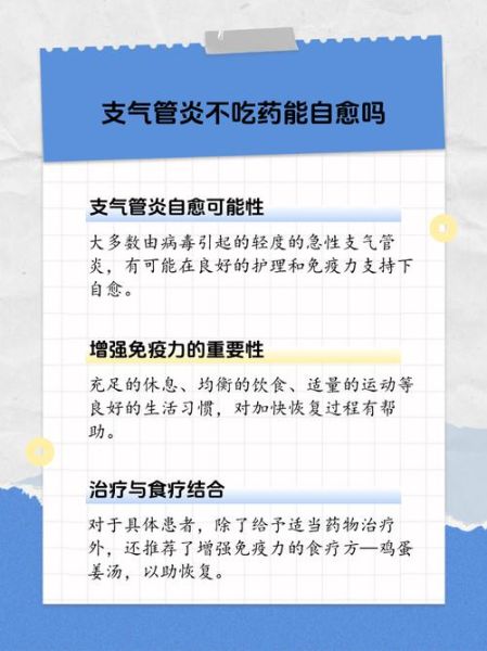 支气管炎能自愈吗_多久能好-第1张图片-山城妙识