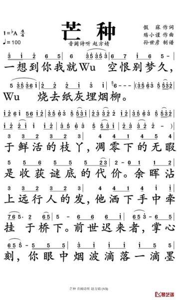 芒种歌曲表达什么情感_芒种歌词含义解析-第2张图片-山城妙识