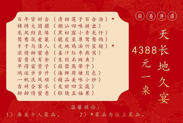 酒店婚宴菜单怎么搭配_婚宴菜单设计技巧-第1张图片-山城妙识