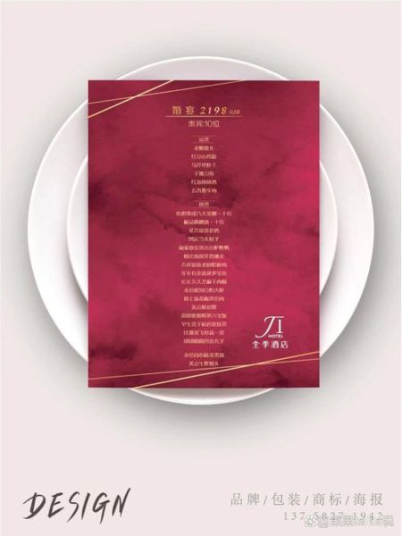 酒店婚宴菜单怎么搭配_婚宴菜单设计技巧-第3张图片-山城妙识