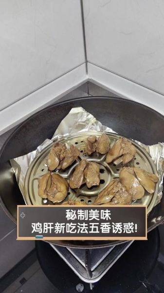 熟的鸡肝怎么炸才好吃_鸡肝炸多久才酥脆-第2张图片-山城妙识