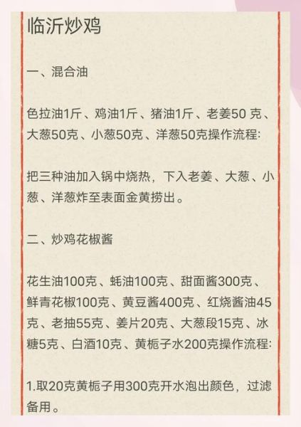 炒鸡酱怎么做_炒鸡酱配方比例-第1张图片-山城妙识