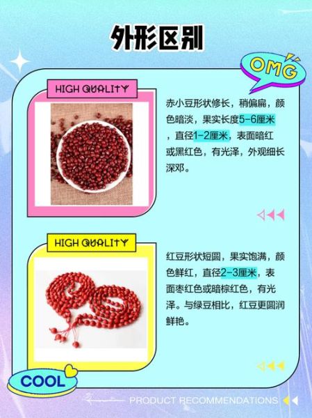 红豆与赤豆的区别_哪个更适合做甜品-第3张图片-山城妙识