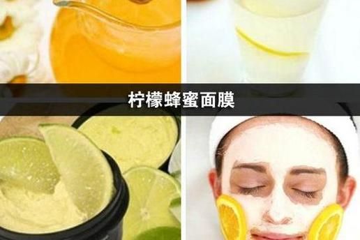 柠檬蜂蜜祛斑面膜怎么做_柠檬蜂蜜面膜能淡斑吗-第1张图片-山城妙识 柠檬蜂蜜祛斑面膜怎么做_柠檬蜂蜜面膜能淡斑吗-第1张图片-山城妙识