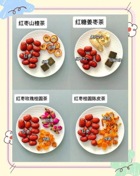 红枣养颜茶配方大全_怎么搭配最养颜-第1张图片-山城妙识