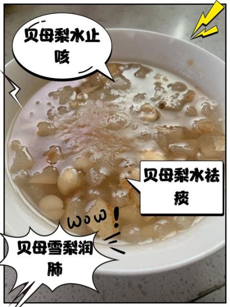 贝母蒸梨怎么做_贝母蒸梨什么时候吃最好-第3张图片-山城妙识