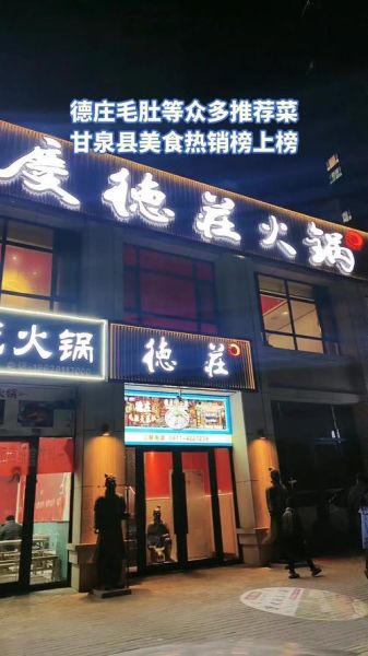 德庄火锅加盟费多少钱_德庄火锅加盟条件有哪些-第3张图片-山城妙识