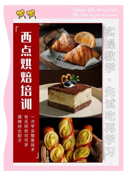 西点培训哪家好_学烘焙多久能开店-第3张图片-山城妙识