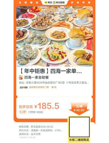 四海一家自助餐价格_四海一家自助餐值得去吗-第1张图片-山城妙识